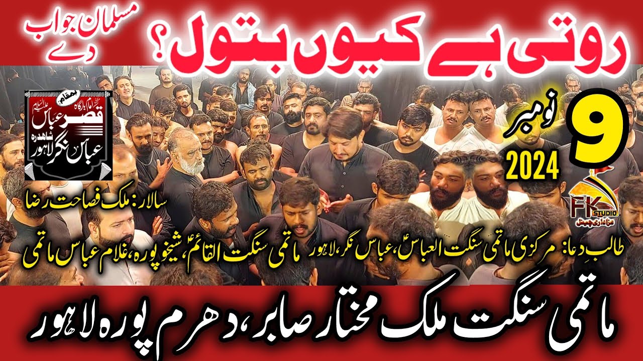 Roti Ha Kiyun Batool Musalman Jawab De | Ghulam Abbas Matami Sheikhupura | Sangat Malik Mukhtar ...