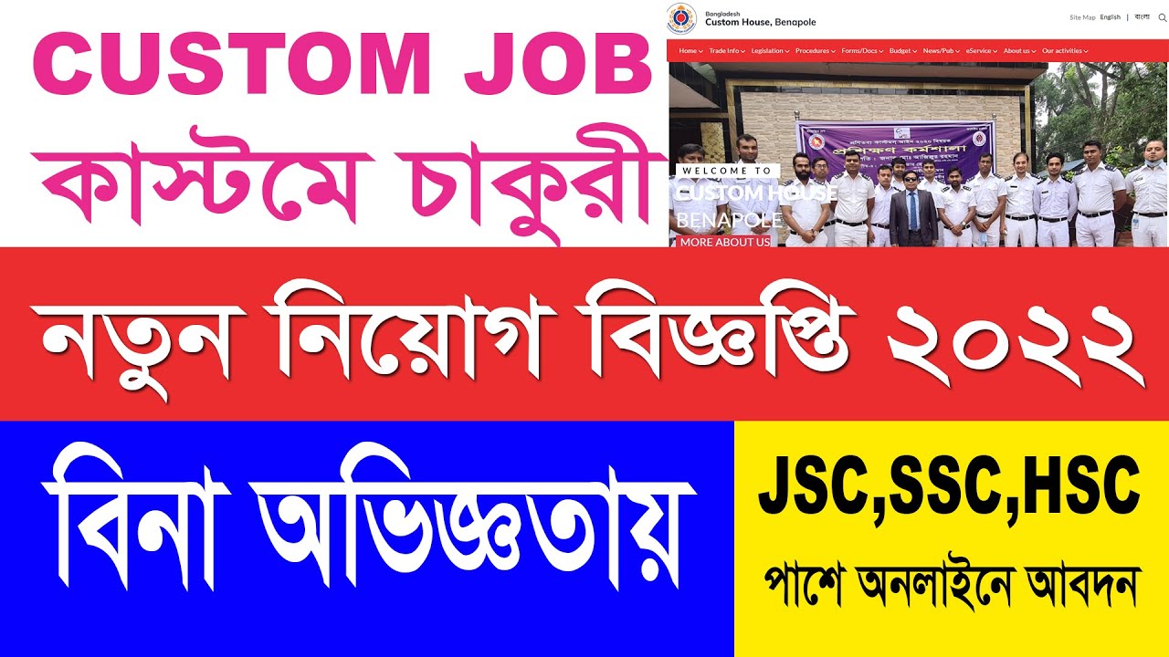 Custom Job Circular 2022। কাস্টমে নতুন নিয়োগ বিজ্ঞপ্তি ২০২২। New Job ...