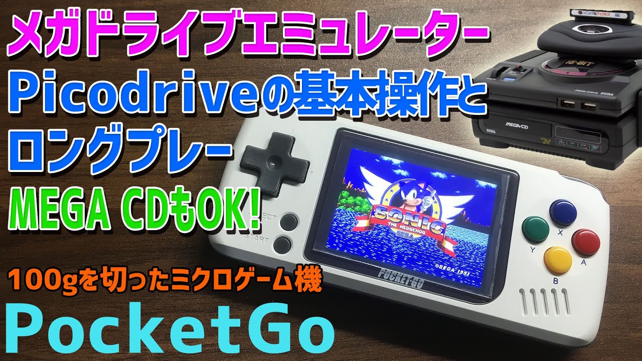 PocketGo (New Bittboy Miyoo)のメガドライブエミュレーター Picodriveの基本操作とロングプレイ メガCDも ...