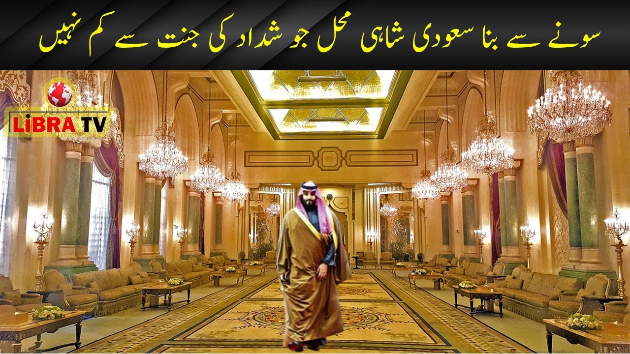 AL Yamama Palace: Muhammad Bin Salman ka Zati Mahal: LiBRA TV #travel # ...