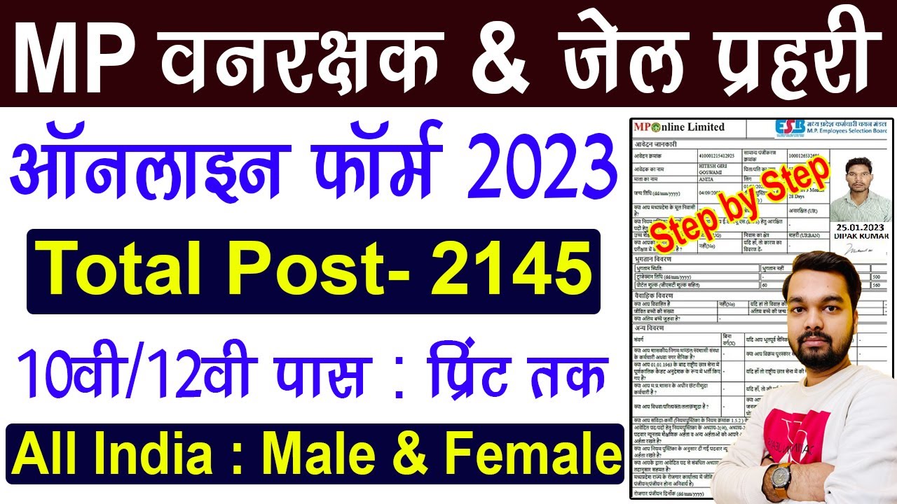 MP Van Rakshak and Jail Prahari Online Form 2023 Kaise Bhare | MP ...