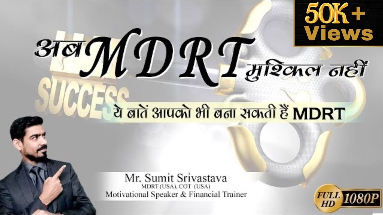 MDRT - क्या और क्यों || How to become MDRT || Must watch for LIC Agents ...