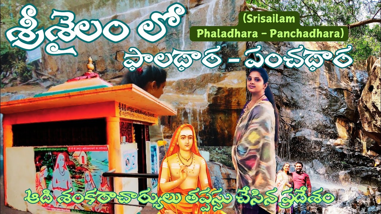 శ్రీశైలం ఫాలధార పంచధార | Srisailam Temple Paladhara Panchadara ...