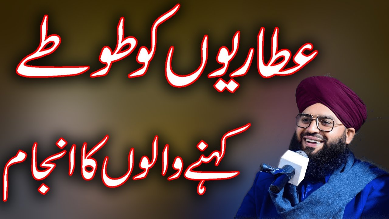 Atarion Ko Tote Kehne Wale | Mufti Samar Abbas - YouTube