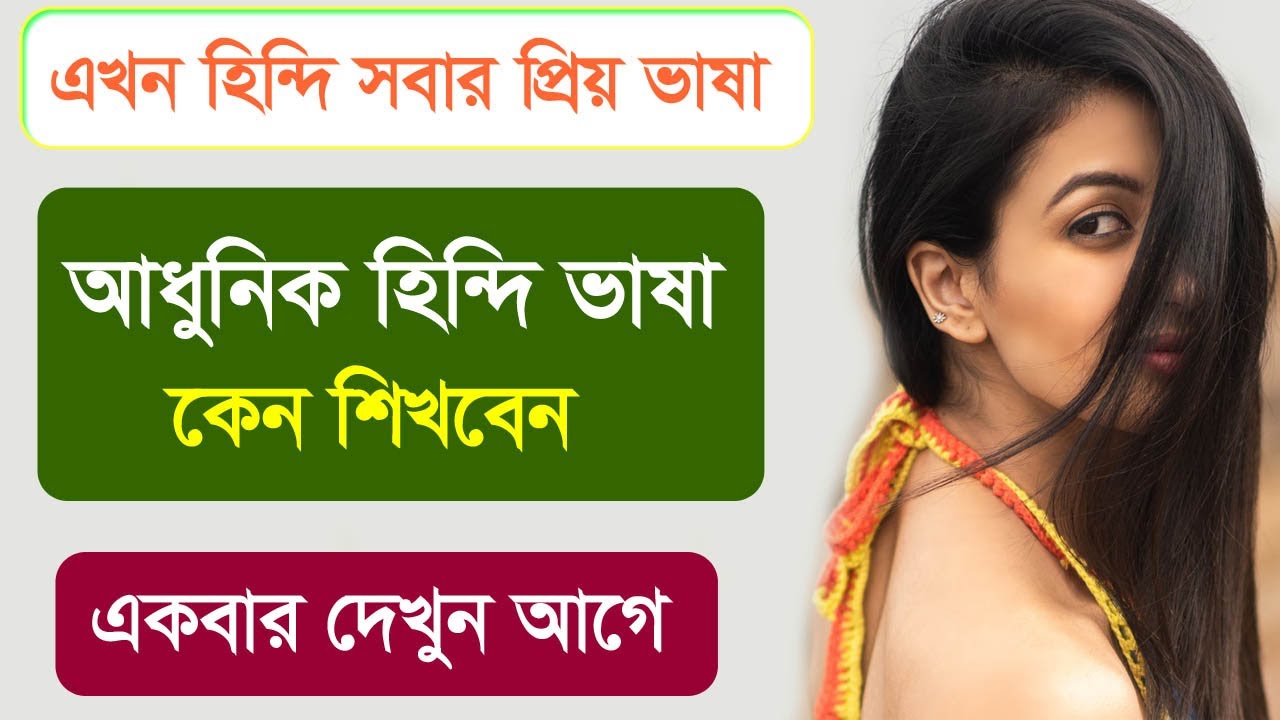 Hindi Tutorial for Beginners - By The Way in Hindi - Learn Hindi in 06 ...