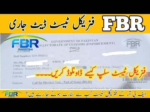 FBR roll no slip 2025 | Fbr test new Update 2025 | FBR physical test ...