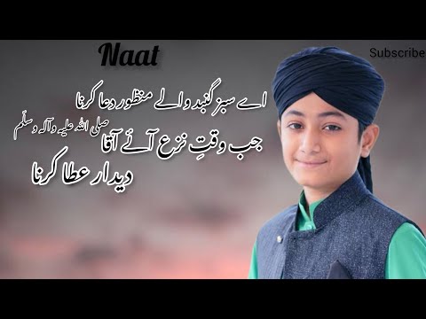 2023 Ramadan Kids Special Naat | Ghulam Mustafa Qadri | Aye Sabz Gumbad Wale #ghulammustafaqadri