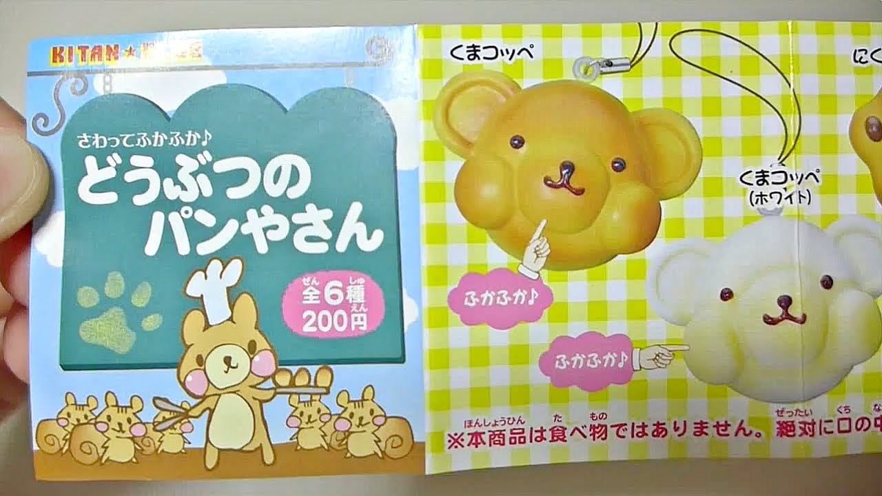 Kitan Club Cute Bear Bread Bun Squishy - YouTube