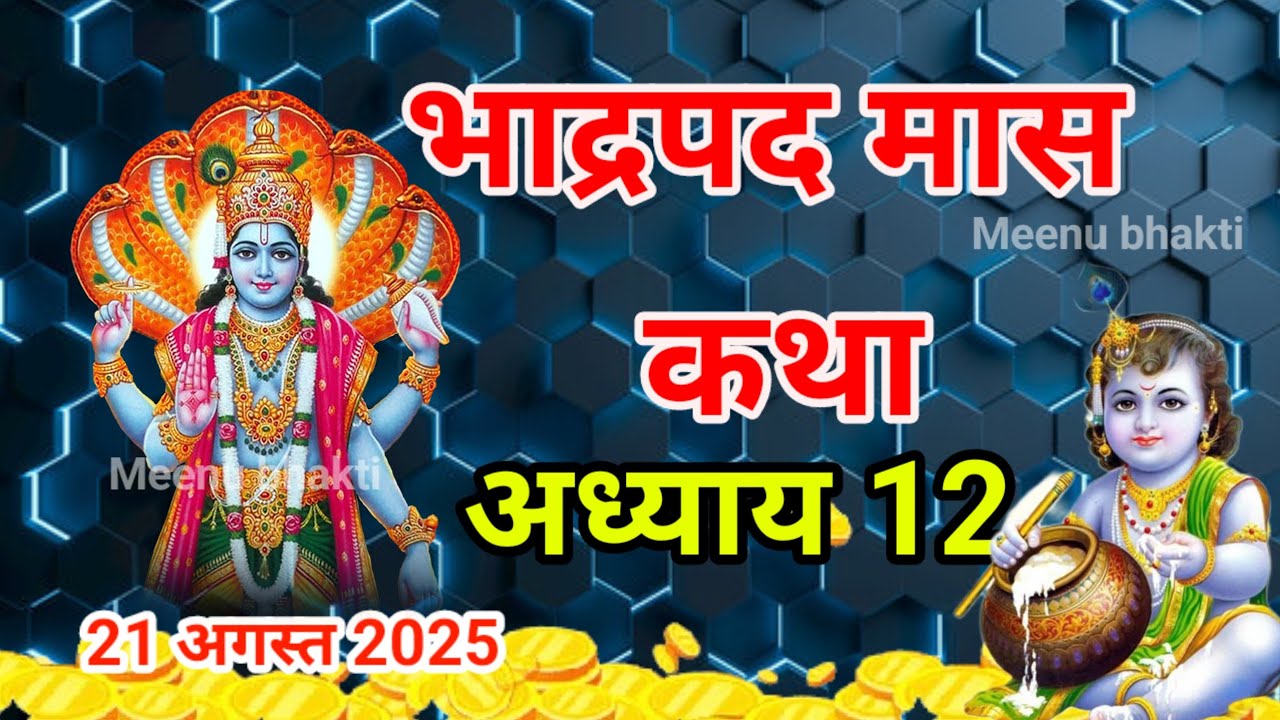 Bhadrapad Month Story - Chapter 12 || Bhado Maas's Story Day 12 ...