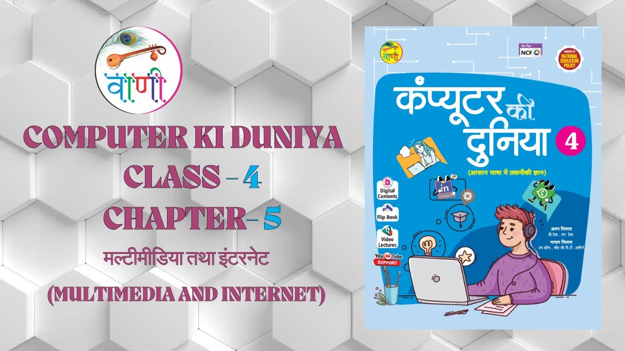 KWALITY PUBLICATIONS VANI COMPUTER KI DUNIYA CLASS 4 CHAPTER 5 ...