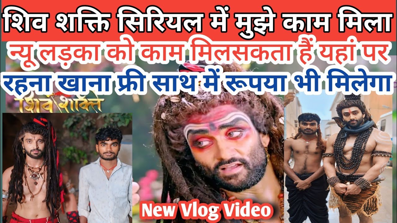 शिवशक्ति शिरियल में मुझे काम मिला || Full Video नए लड़के को काम कैसे मिलेगा || Vicky Byahut Vlog ...