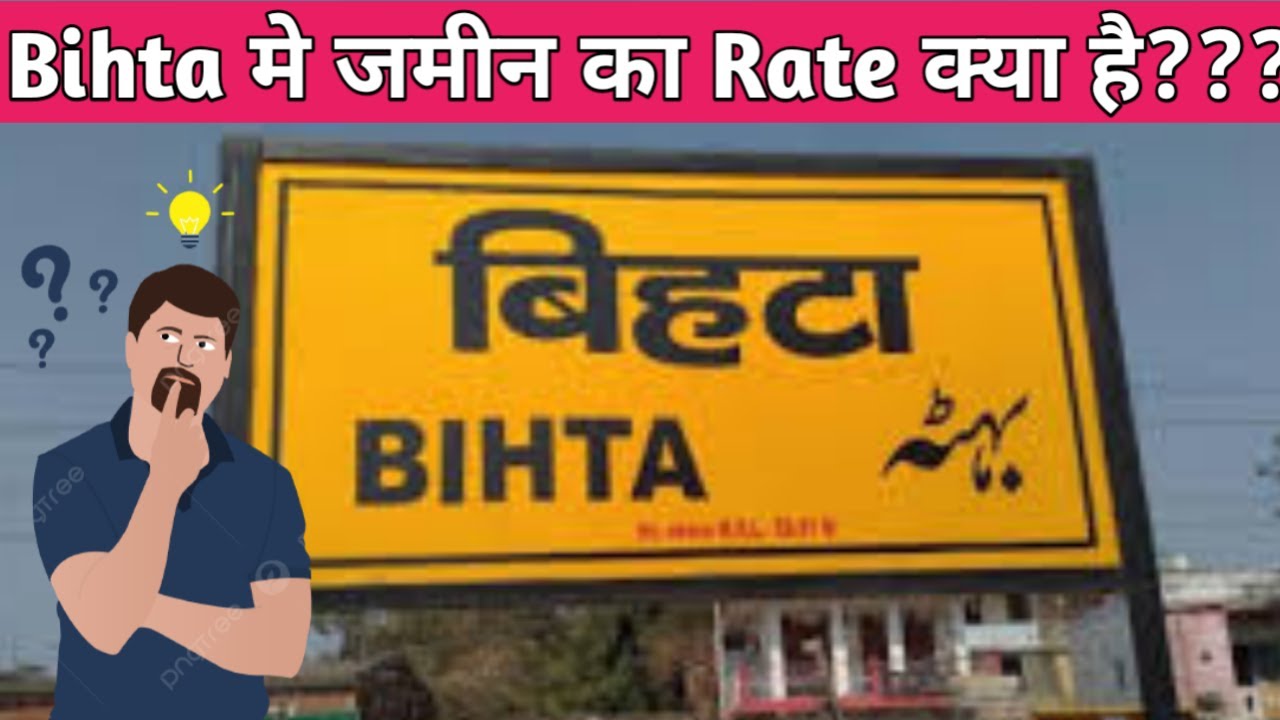 Bihta मे जमीन का Rate क्या है | Bihta मे निवेश करने से पहले ये video ...