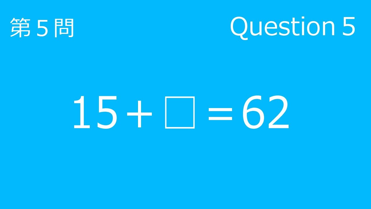 計算クイズその1 Japanese calculation quiz Part1 - YouTube