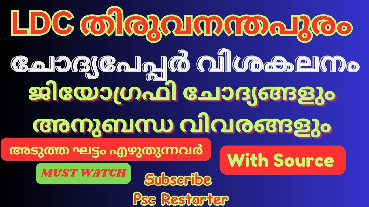 "അടുത്തഘട്ടം Ldc പരീക്ഷ എഴുതുന്നവർ തീർച്ചയായും കാണണം"/Ldc Tvm questions analysis /geography ...