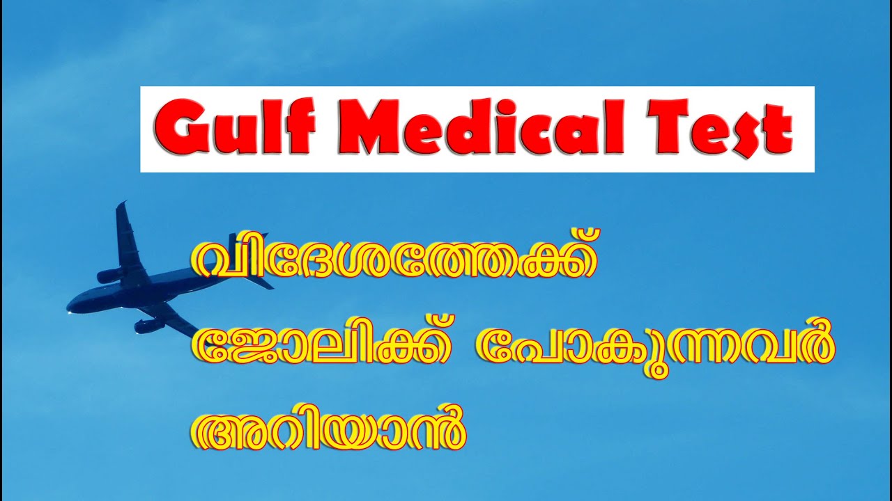 Gulf Medical Test I Malayalam 2020 I Online Medical Appointment - YouTube