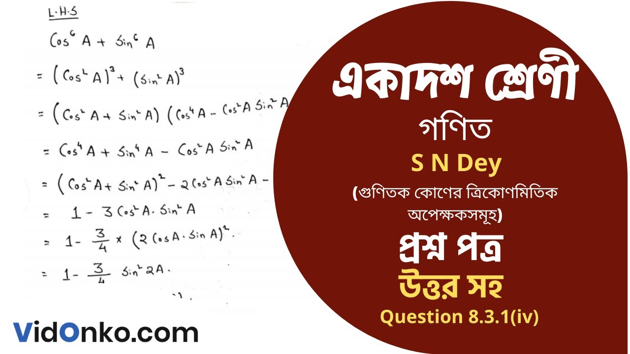 west-bengal-board-11-class-math-book-solution-in-bengali-s-n-dey