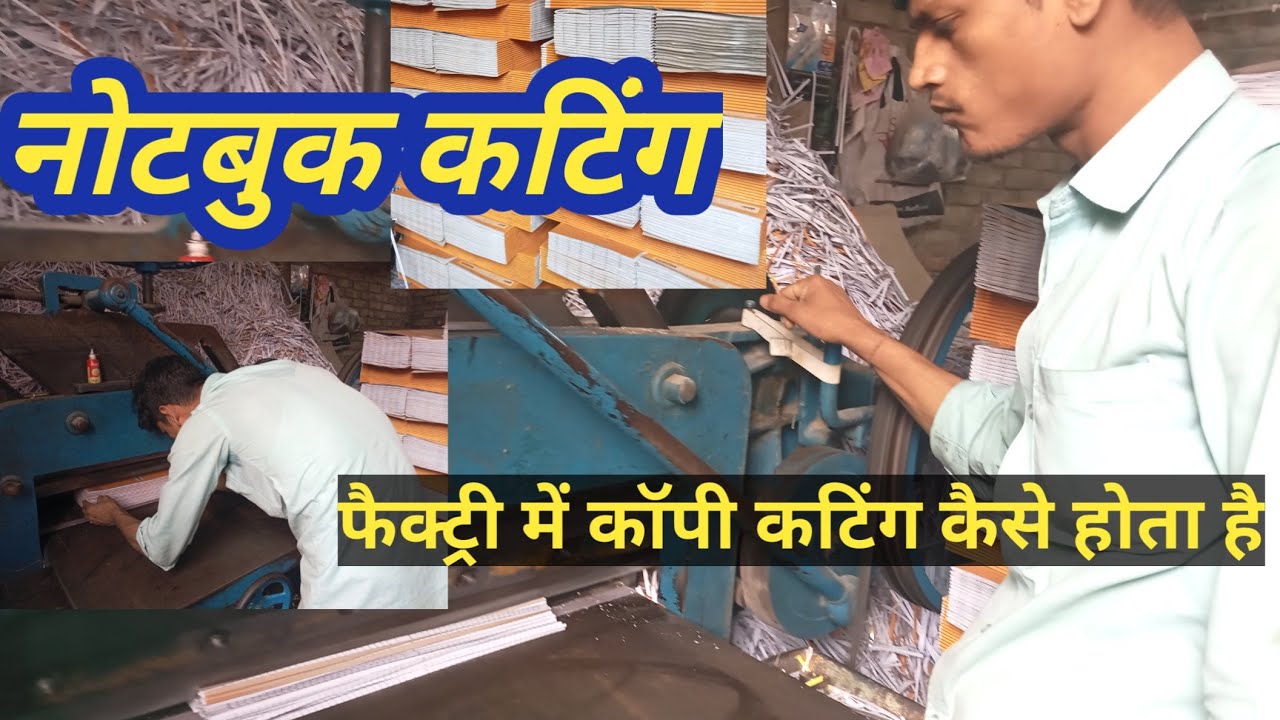 Kaise Notebook कटिंग करें || Kaise Notebook Cutting Hota Hai || How To ...