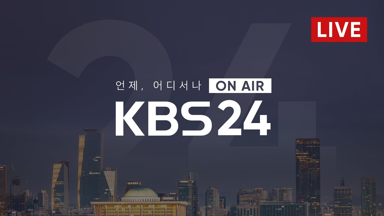 [KBS 통합뉴스룸 다시보기] 신규 확진 38명…국내 총 11,852명 (10일 0시 30분~) - YouTube