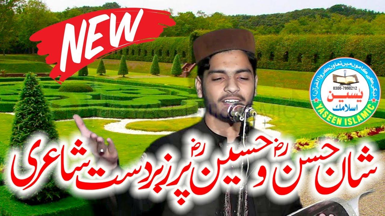 Shane Hassan o Hussain Par Gilan Sahib Ki Zabardast Shayiri 2021 ...