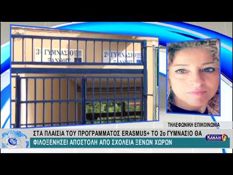 ΣΤΑ ΠΛΑΙΣΙΑ ΤΟΥ ΠΡΟΓΡΑΜΜΑΤΟΣ ERASMUS+ ΤΟ 2ο ΓΥΜΝΑΣΙΟ ΘΑ ΦΙΛΟΞΕΝΗΣΕΙ ...
