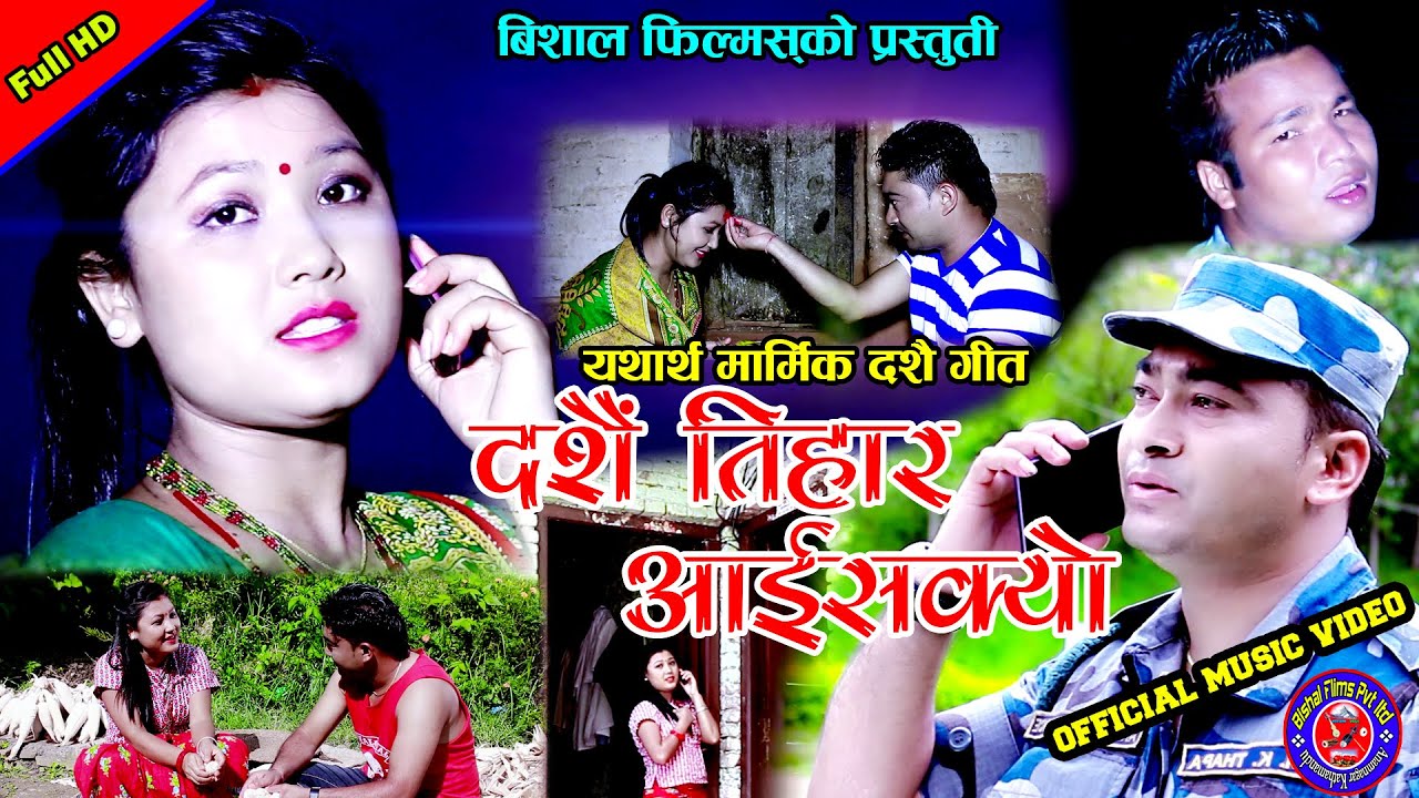 New Nepali Dashain tihar song 2073| Dashain Tihar aaisakyo | Hum Gaire ...