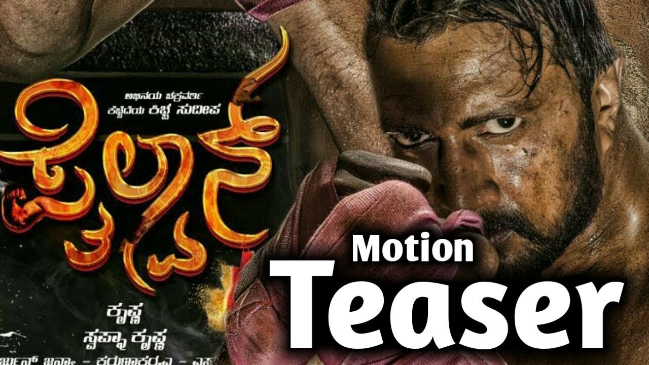 PAILWAN KANNADA MOVIE NEW MOTION POSTER 1 | KICCHA SUDEEP 2017 UPCOMING ...