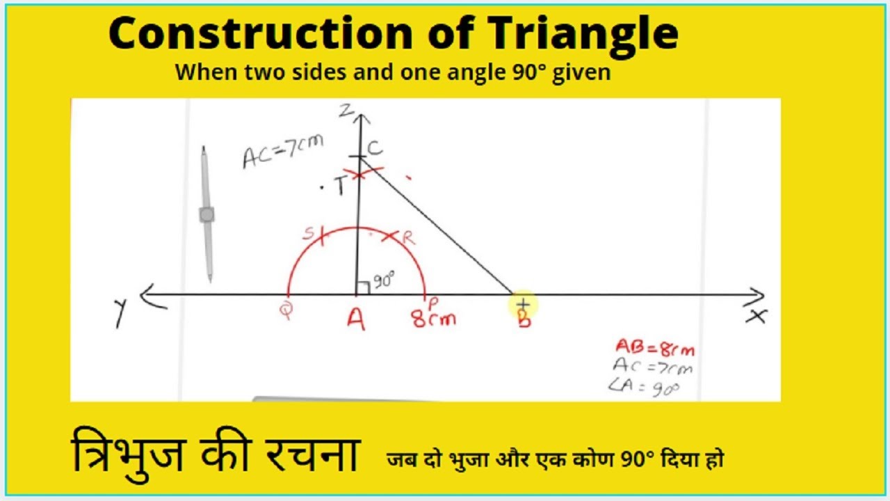 construction of triangle when two sides and one angle is givenत्रिभुज ...