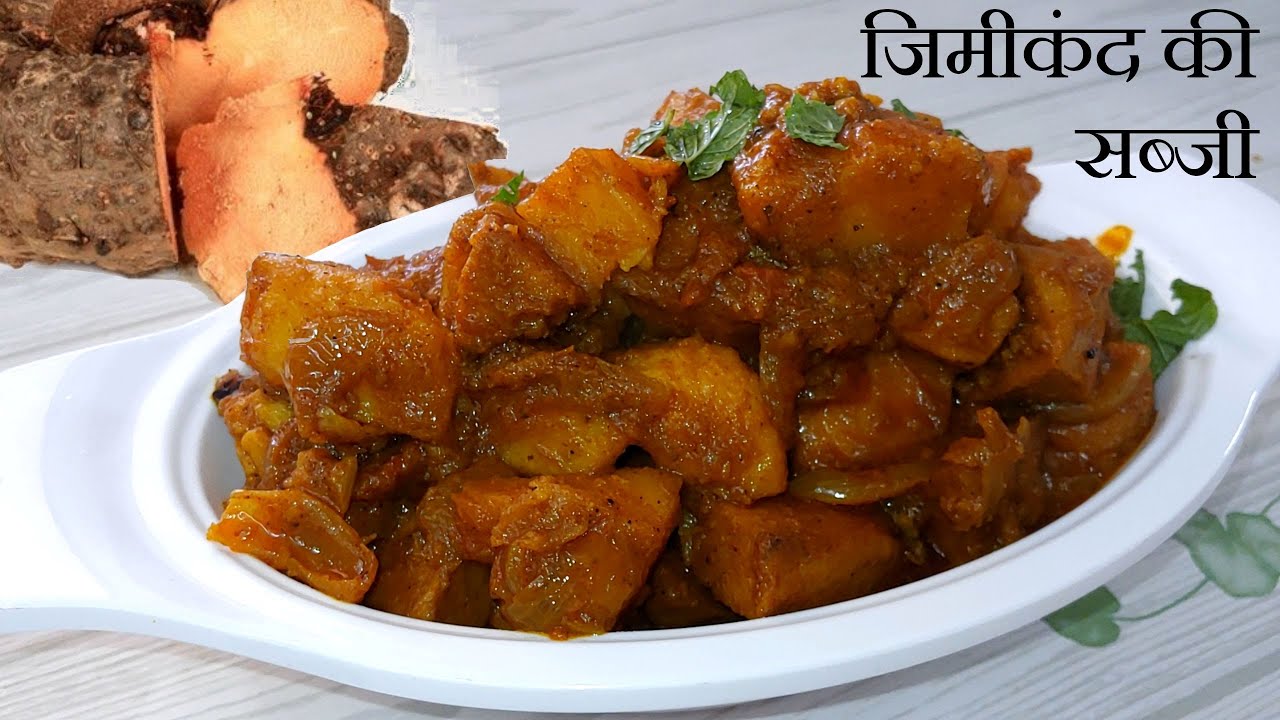 जिमीकंद/ओल/सुरन की सब्जी | jimikand ki Sabji | Oal Ki Sabji | Suran ki ...