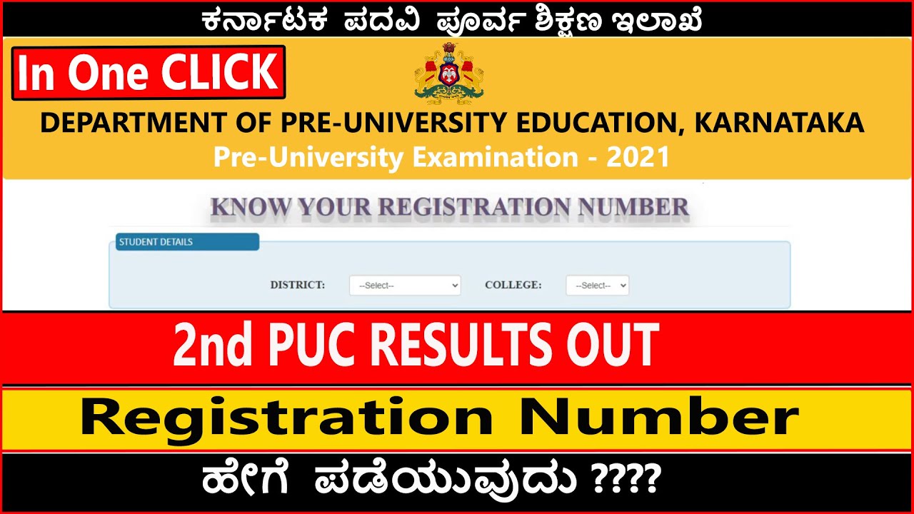 How to check PU 2nd Registration Number || 2nd PU Registration Number ...