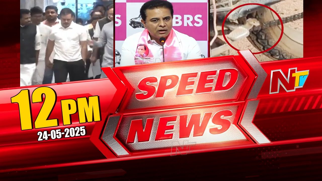 Speed News | 12 PM News Headlines | 24-05-2025 | Ntv - YouTube