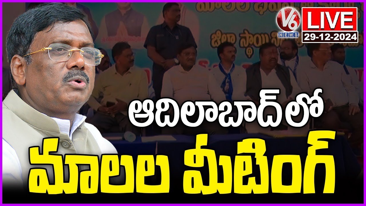 LIVE : MLA Vivek Venkataswamy Participated In Mala Sabha | Adilabad ...