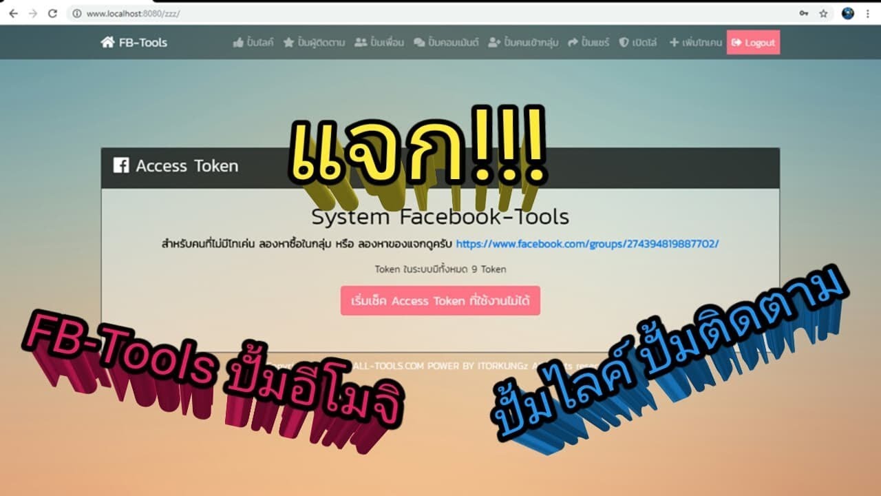 🔷MASTER🔶 สอนปั้มไลค์อีโมจิด้วย FB-Tools - YouTube
