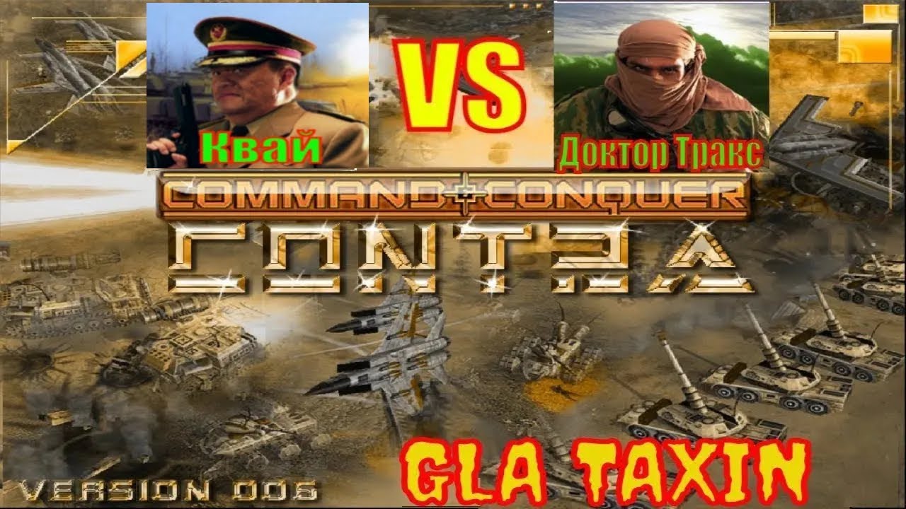 Generals: Contra 006 ( General Kvai vs Doctor Thrax )прохождение - YouTube