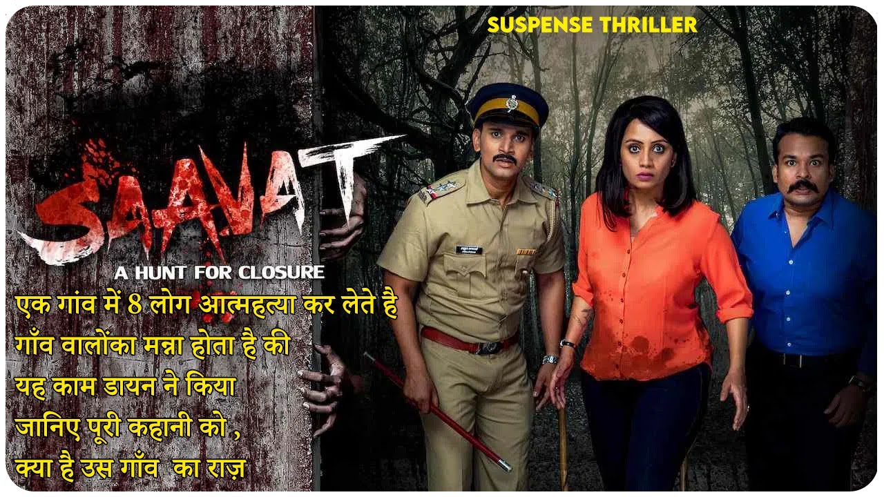 Saavat (Marathi) - 2019 Explain In Hindi - YouTube