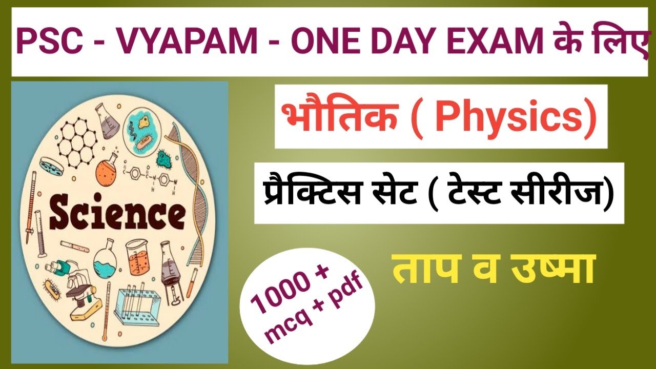 physics mcq | science classes | ताप एवं उष्मा के महत्वपूर्ण प्रश्न ...