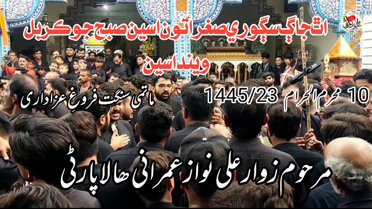Uth Jag Sagori Sughra Tun || Late Zawar Ali Nawaz Umrani Hala Party 10 ...