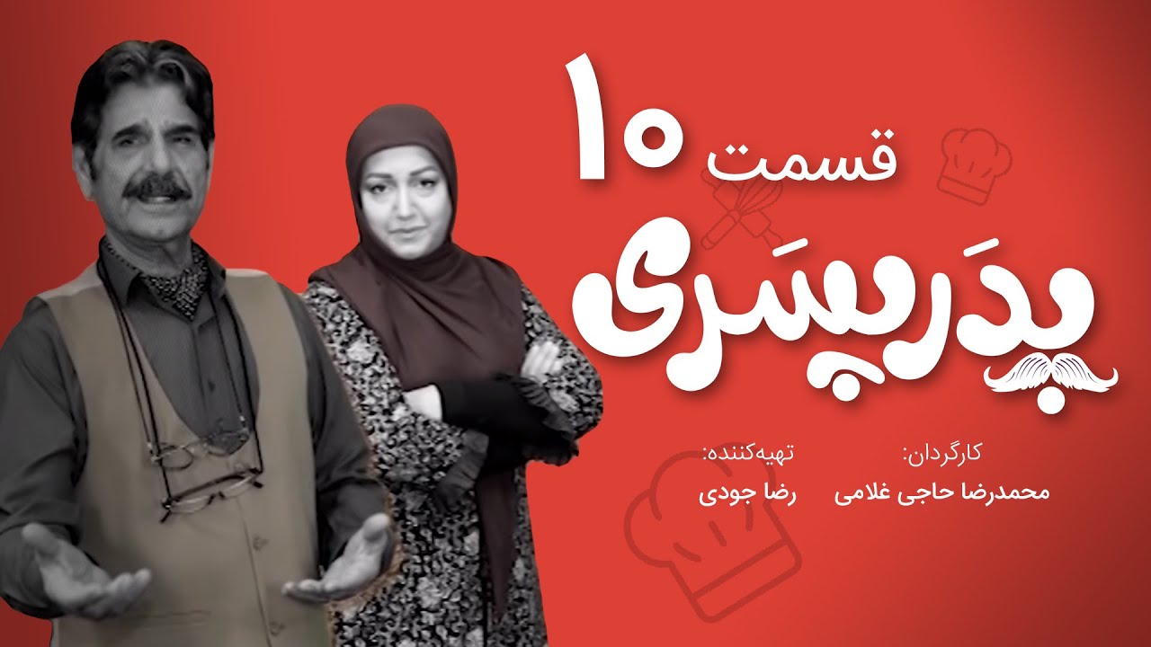 سریال جدید کمدی پدر پسری قسمت 10 - Pedar Pesari Comedy Series E10 - YouTube