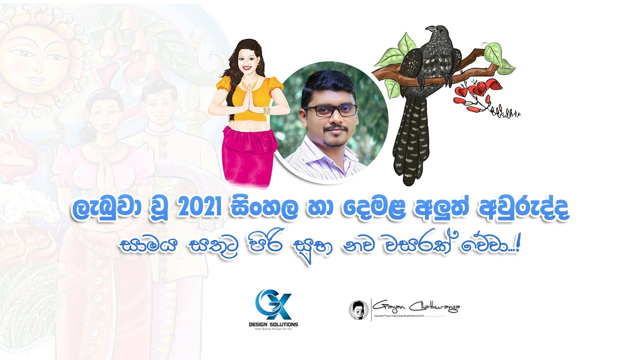 සාමය සතුට පිරි සුබ නව වසරක් වේවා...! | Sinhala Hindu Aluth Aurudu Wish ...