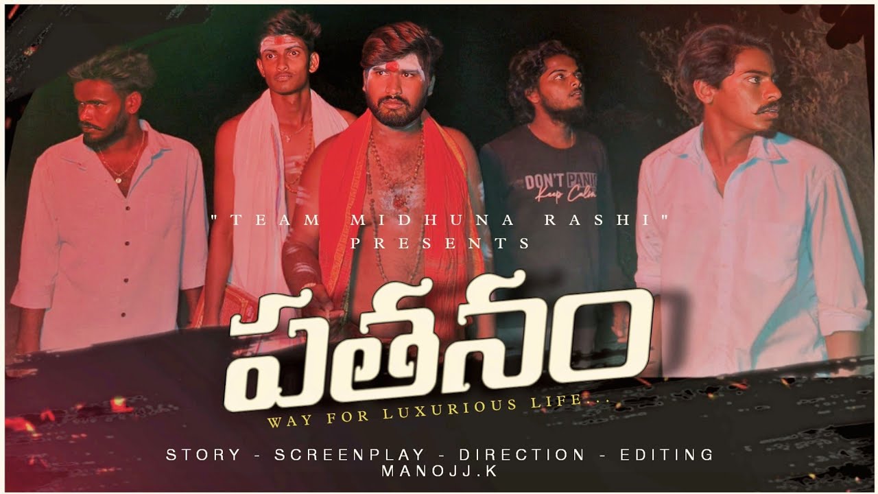 Pathanam Trailer | Horror short film | Team Midhuna Rashi | Mobile Film Making | Telugu Short ...