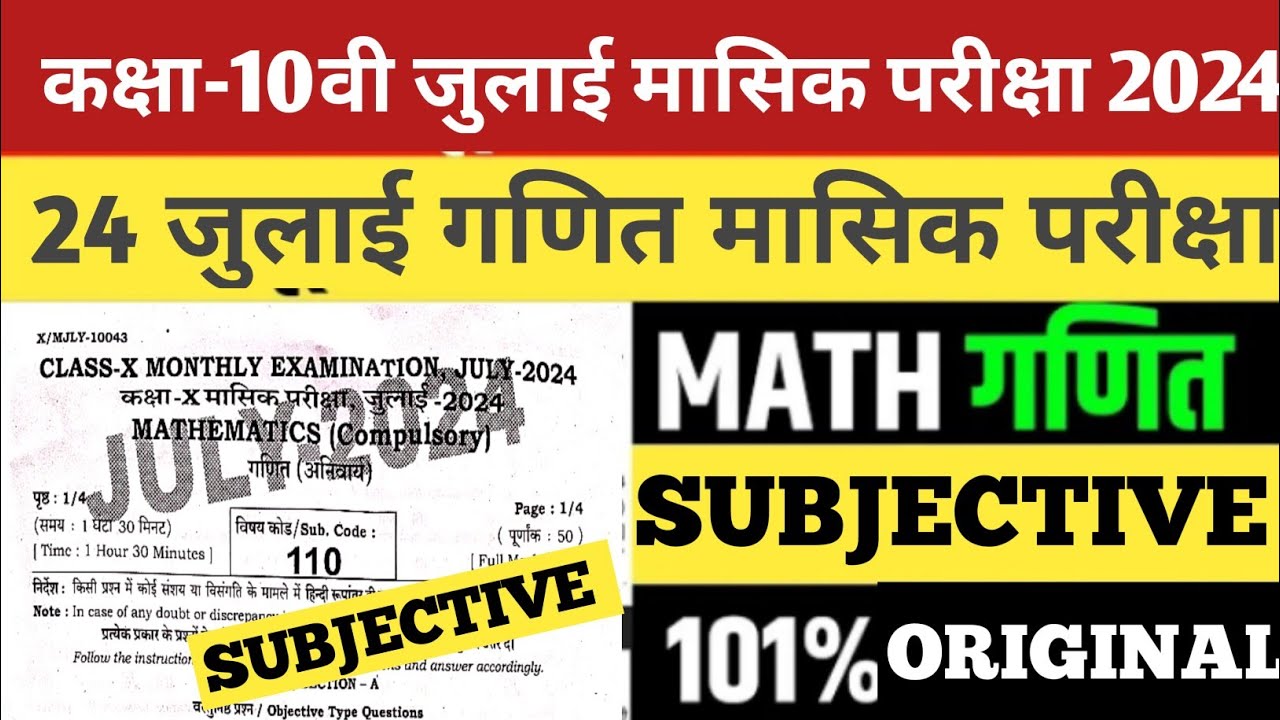 10th Class Math Ka Subjective 24 July Monthly Exam 2024 || 24 July Math ...