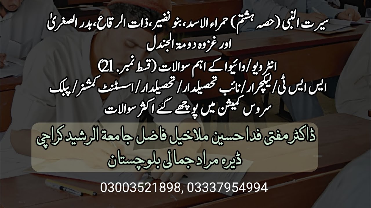 Seerat-un-Nabi (Part 8) Hamra-ul-Asad, Banu Nadir, Zat-ul-Riqa, Badr-ul ...