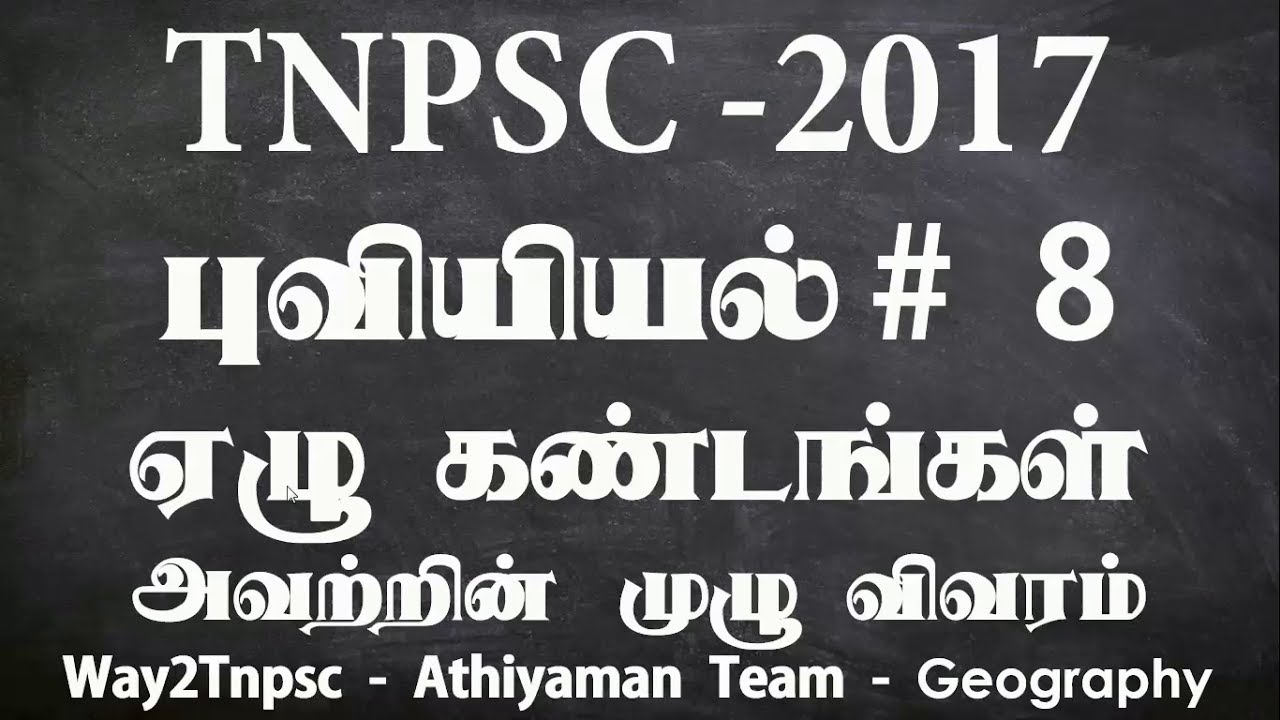 Tnpsc Geography In Tamil Part 8 Continent Tnpsc Geography In Tamil Part 8 Continent