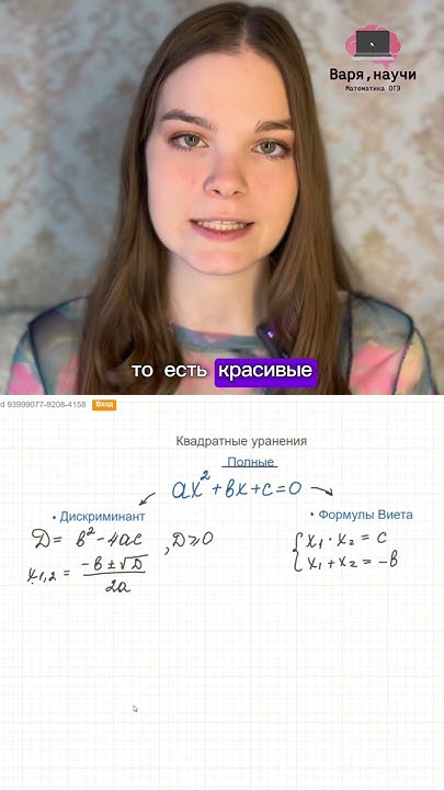 КВАДРАТНЫЕ УРАВНЕНИЯ ПОЛНЫЕ МЕТОДЫ РЕШЕНИЯ алгебра уравнения