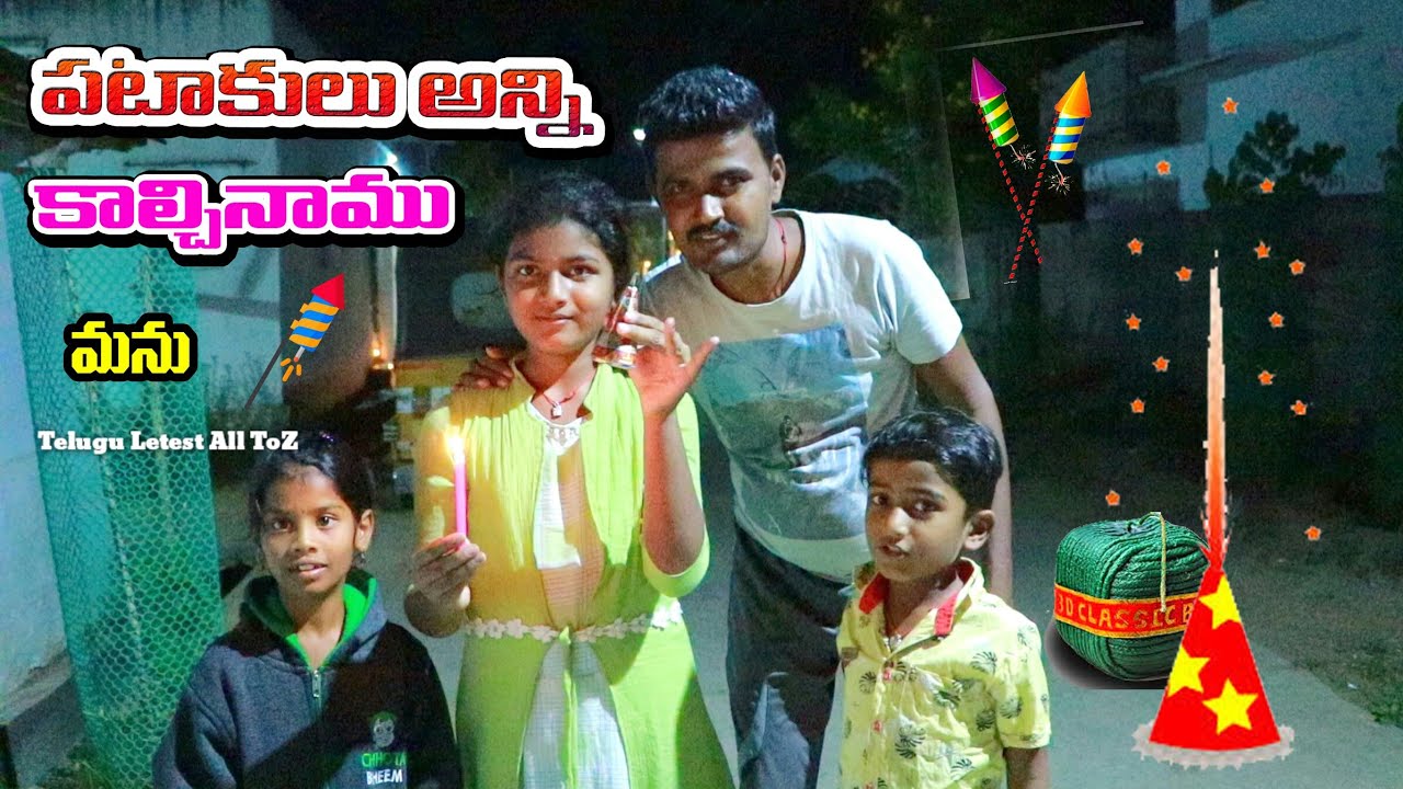 naa pataakulu pelchinam manu vlog || diwali type of crackers ulli gadda ...