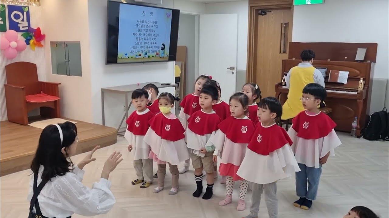 나는요 명성교회 유아4부 어린이 찬양대 2023 05 14 Youtube