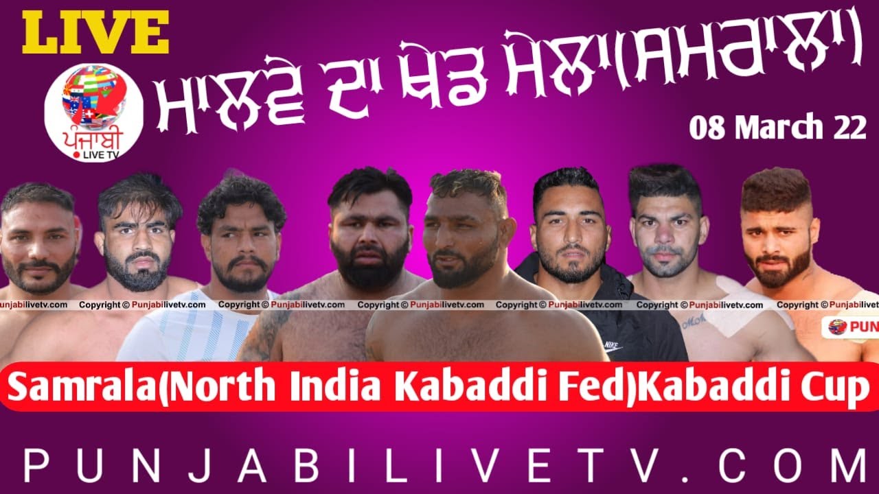 🔴[Live] Samrala (North India Kabaddi Fedration) Kabaddi Cup 08 March ...