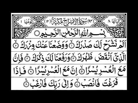 Surah Nashrah Full II By Sheikh Shuraim With Arabic Text (HD)