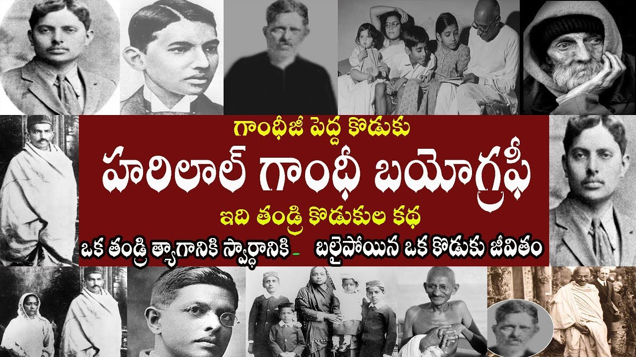 హరిలాల్ గాంధీ బయోగ్రఫీ | Harilal Gandhi Biography | Harilal Gandhi real ...