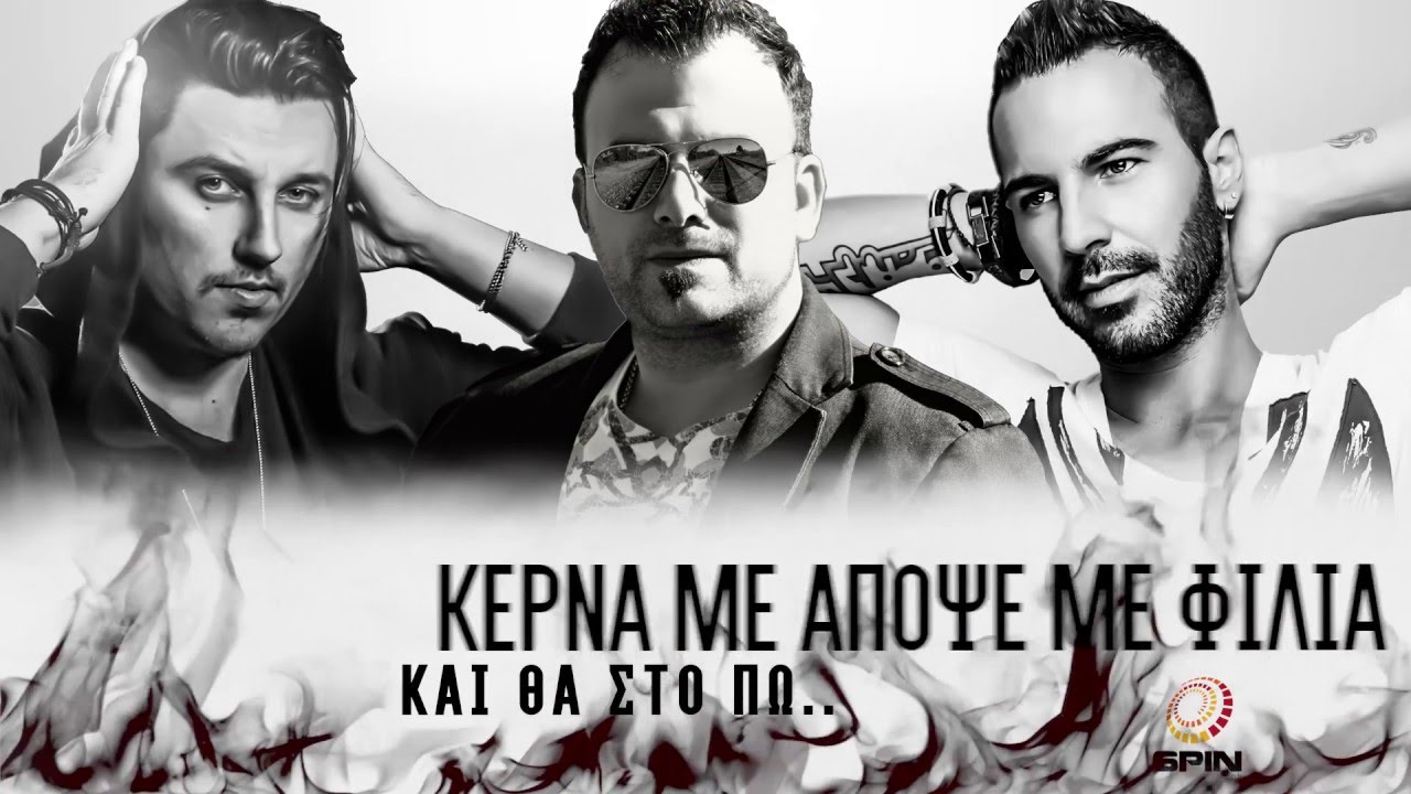 Konstantinos Pantzis & Nikos Souliotis Ft Giannis Panopoulos - Βάλε Στη ...