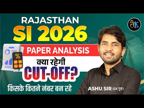Sub Inspector- क्या रहेगी Cut Off ? Sub Inspector Expected Cut Off | Sub Inspector Cut Off 2026